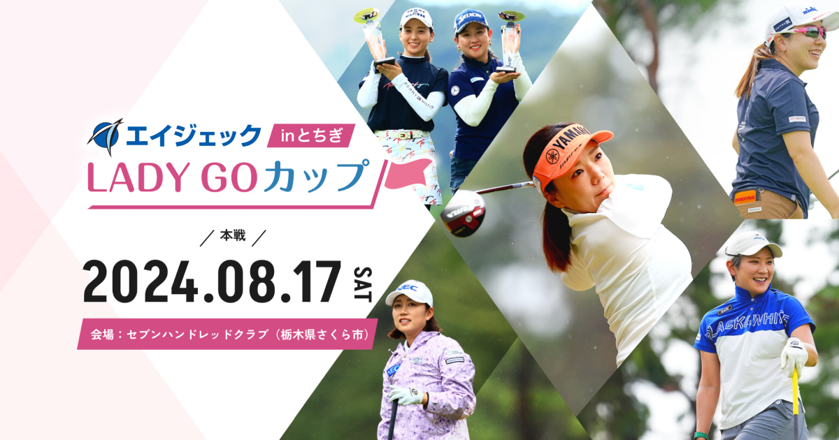 エイジェックLADY GOカップ【公式】